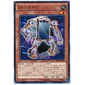 【DCT_緣夢の城】遊戲王 SECE-JP030&DP27-JP009 變形鬥士智慧型手機人 普卡 90-95分 | 蝦皮購物