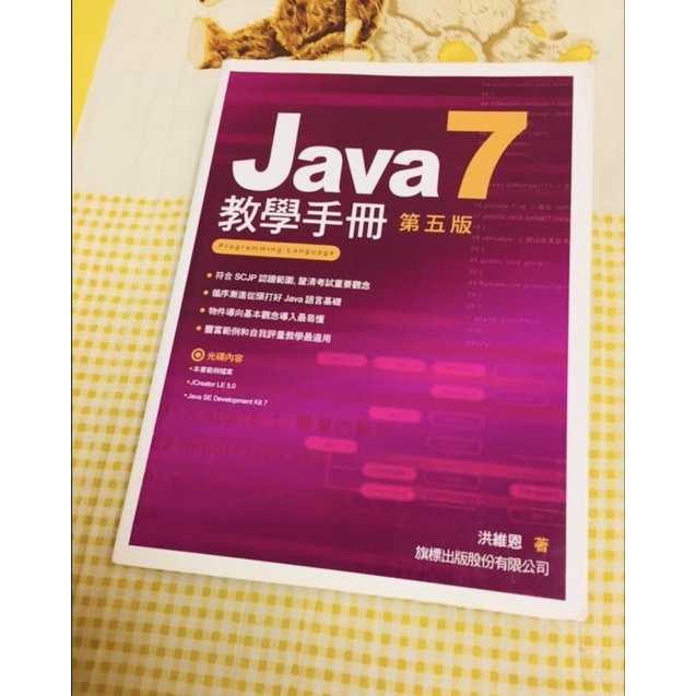Java 7 教學手冊【原價650】 蝦皮購物 