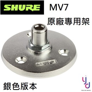 『原廠專用』銀色/黑色 Shure A13HDB MV7 原廠專用底座 桌面架 麥克風架 舒爾 | 蝦皮購物