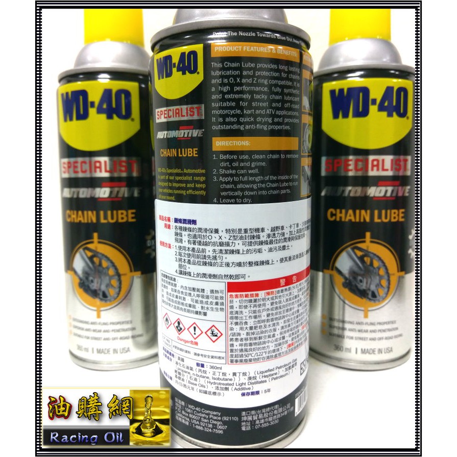 WD40 Chain Lube的價格推薦 - 2024年11月| 比價比個夠BigGo