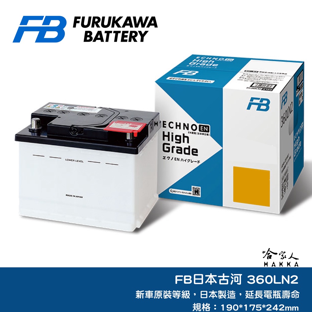 FB 古河電池 360LN2 12V 60AH 日本原裝 LN2 PRIUS RAV4 ES RX 油電車 哈家人 | 蝦皮購物