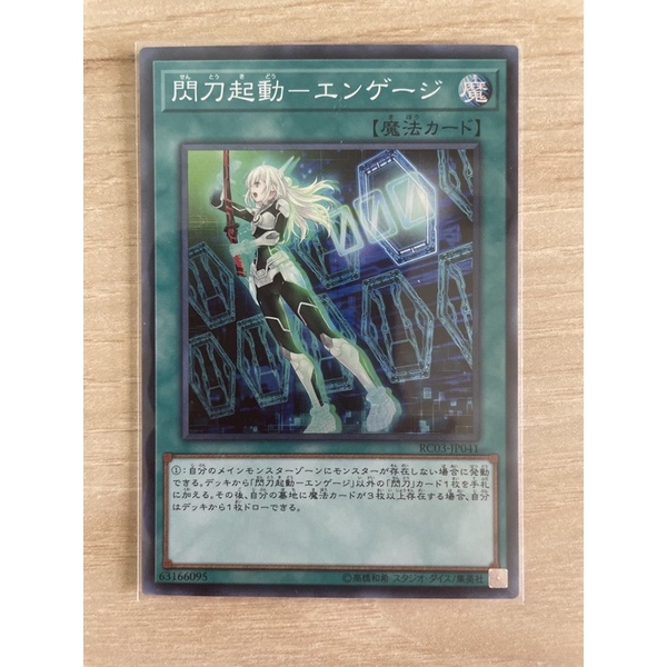 【路過的閃刀姬】遊戲王RC03-JP041 閃刀啟動 交戰姿態（亮面）遊戲王RC03 閃刀姬 | 蝦皮購物