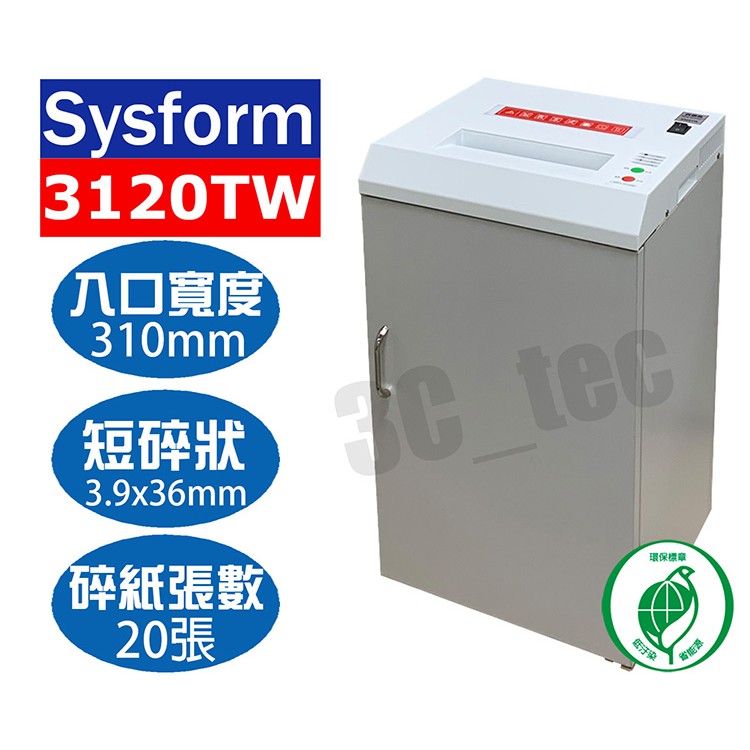 (全鋼機殼頭) 西德風 SYSFORM 3120TW 碎紙機 A3 短碎狀 環保標章 可碎訂書針 信用卡 光碟 | 蝦皮購物