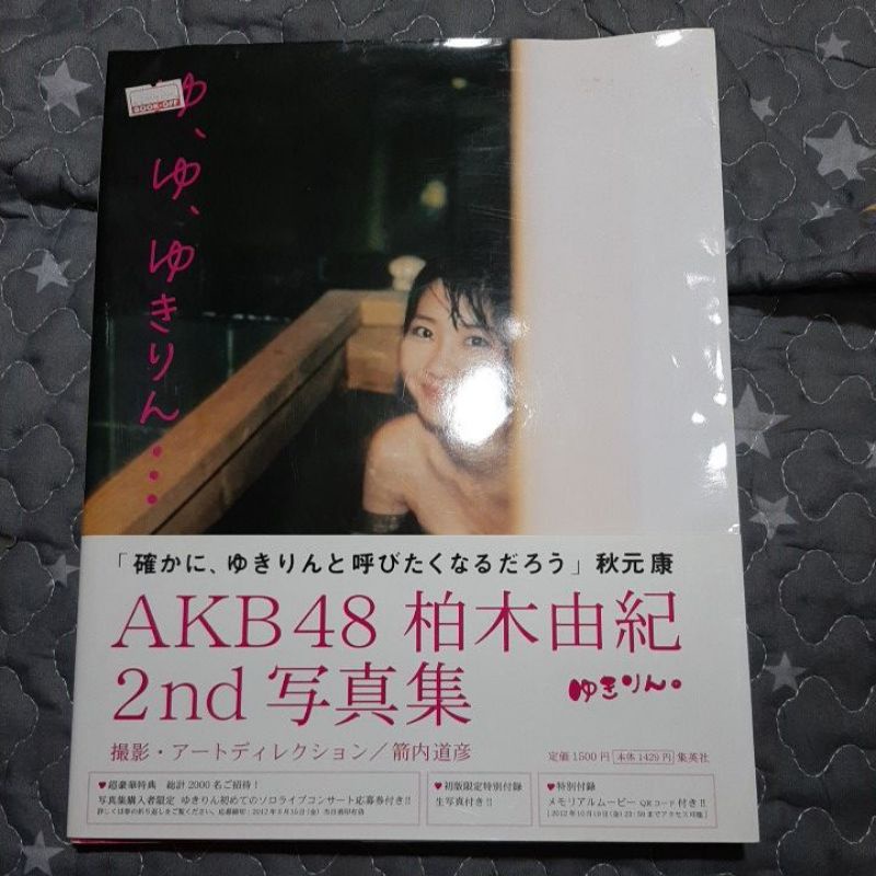 (集英社)AKB48 柏木由紀2nd寫真集 ゆ、ゆ、ゆきりん 特典版,日版 | 蝦皮購物