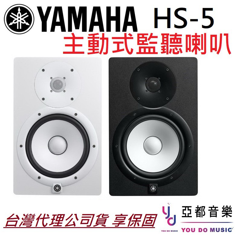 YAMAHA 「HS5」的價格推薦 - 2025年6月 | 比價比個夠BigGo