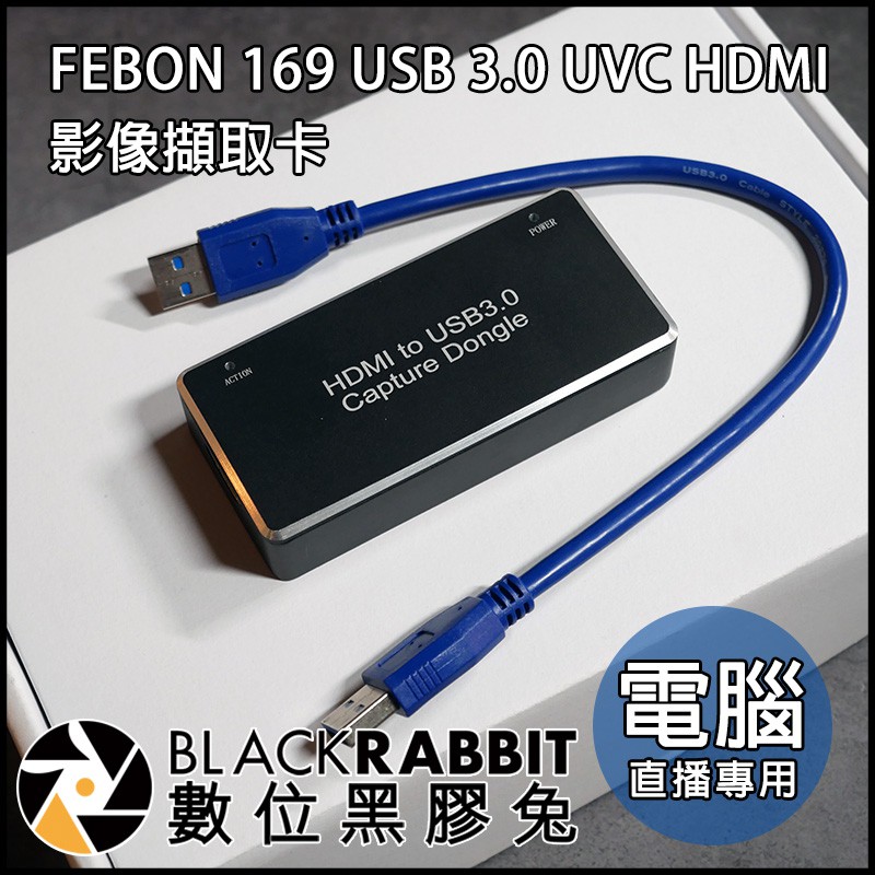 FEBON 169 USB3.0 UVC HDMI 影像擷取卡 】 數位黑膠兔 | 蝦皮購物