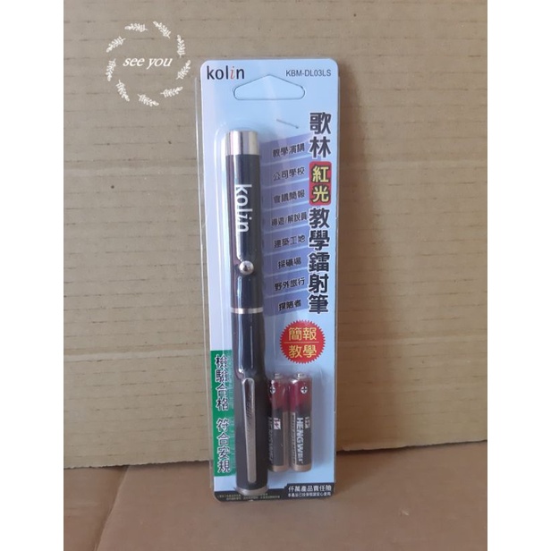 現貨~ kolin 歌林 KMB-DL03LS 迷你 LED 紅光 鐳射筆 USB 充電式 雷射筆 輕巧便攜 簡報教學 | 蝦皮購物