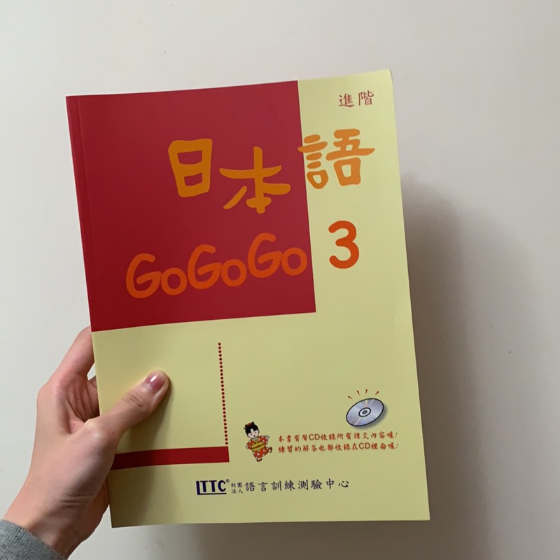 全新 日本語GOGOGO 3 | 蝦皮購物