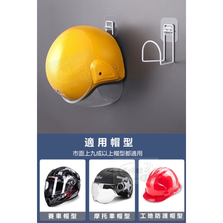 安全帽頭盔掛架 摩托車頭盔架 安全帽掛勾 無痕免打孔頭盔掛架 免打孔壁掛式工程帽安全帽掛鉤 | 蝦皮購物