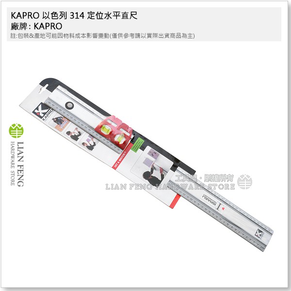 【工具屋】*含稅* KAPRO 以色列 314 定位水平直尺 600mm 公分刻度 標記 記號尺 水平儀 木工 | 蝦皮購物