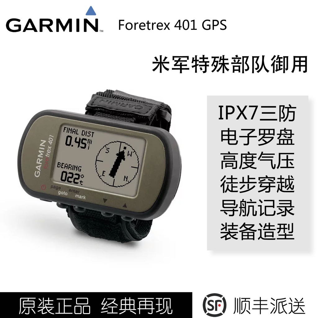 38％割引【在庫処分大特価!!】 GARMIN(ガーミン)ForeTrex 401 並行輸入品 個人装備 ミリタリー-OTA.ON.ARENA ...