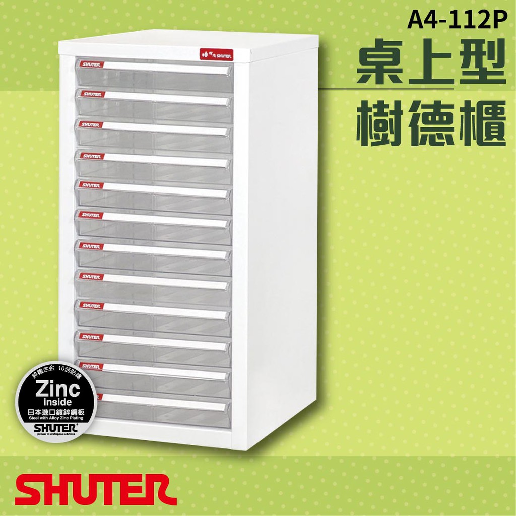 樹德 A4-112P OA資料櫃的價格推薦 - 2025年11月 | 比價比個夠BigGo