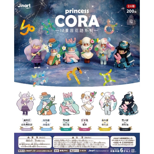 現貨 全套 Princess CORA cora 十二星座花語 12星座 十二星座 星座 占卜 扭蛋 轉蛋 | 蝦皮購物