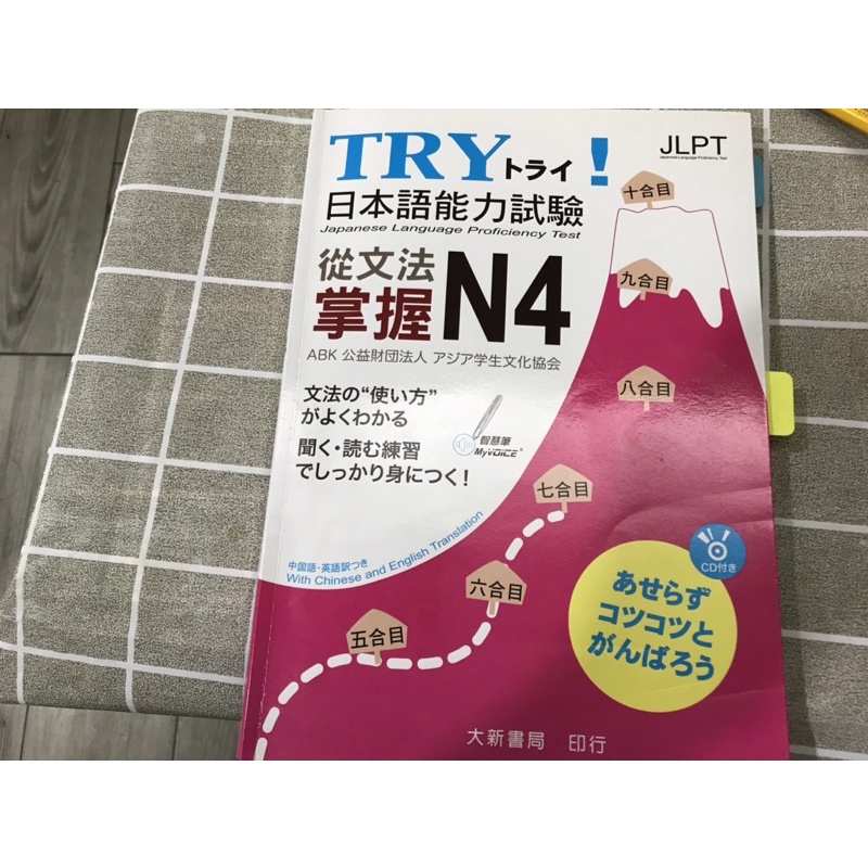 TRY!從文法掌握N4 日本語能力試驗 | 蝦皮購物