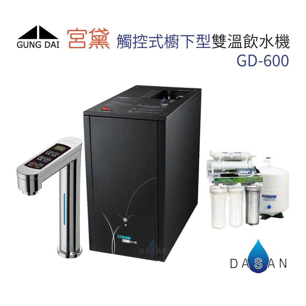 gd-600 觸控式雙溫飲水機的價格推薦 - 2025年2月 | 比價比個夠BigGo