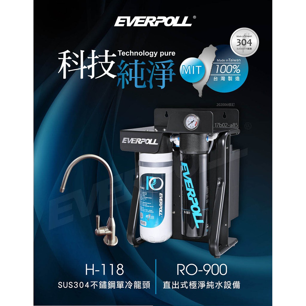 EVERPOLL RO-900 + H-118 直出式 極淨純水 RO機 如需安裝 請先洽詢 另有優惠 | 蝦皮購物