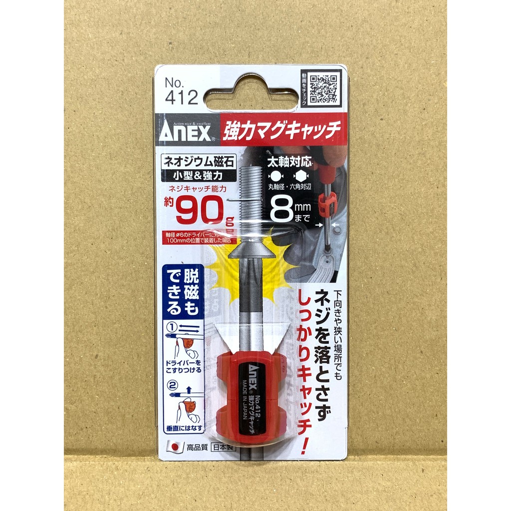 含稅 日本 ANEX 安耐適 起子頭 / 螺絲起子 增磁 增磁器 吸磁器 磁鐵 NO.412 (單入裝) | 蝦皮購物