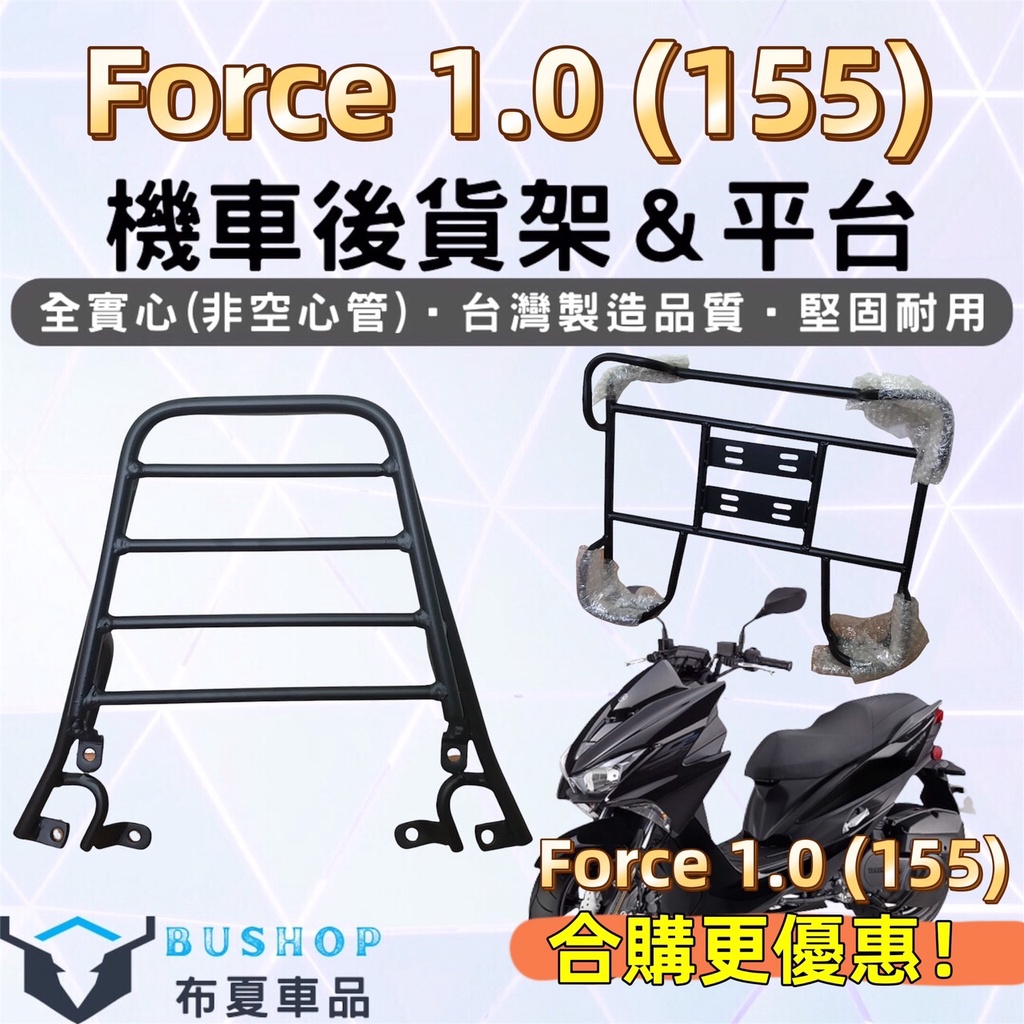 Force155 後架 附白鐵螺絲 force2.0 漢堡架 龍 後箱架 force 155 後行李箱架 機車後架 貨架 | 蝦皮購物