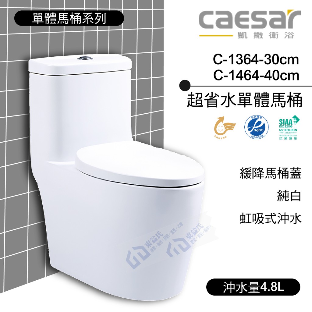 凱撒馬桶c1364的價格推薦 - 2022年7月| 比價比個夠BigGo