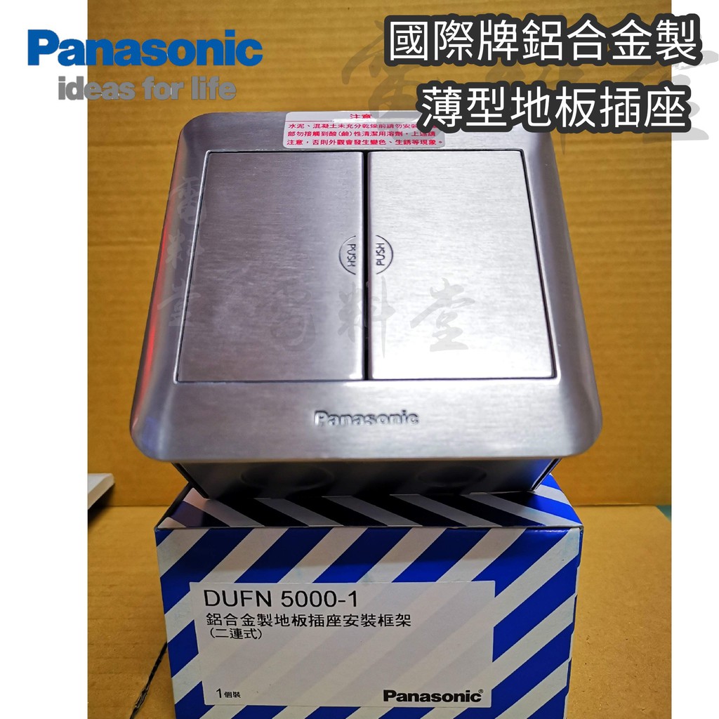 Panasonic 國際牌 dufn5000-1 鋁合金地板插座安裝框架 | BeeCost