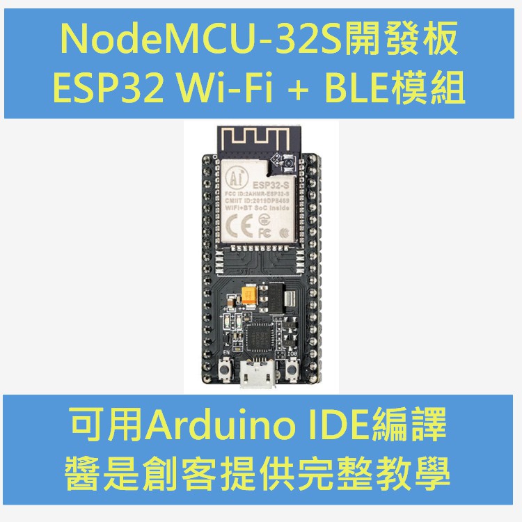 Esp32-s nodemcu-32s wifi+藍芽ble 附arduino教學 安信可物聯網iot wi-fi開發板 | BeeCost