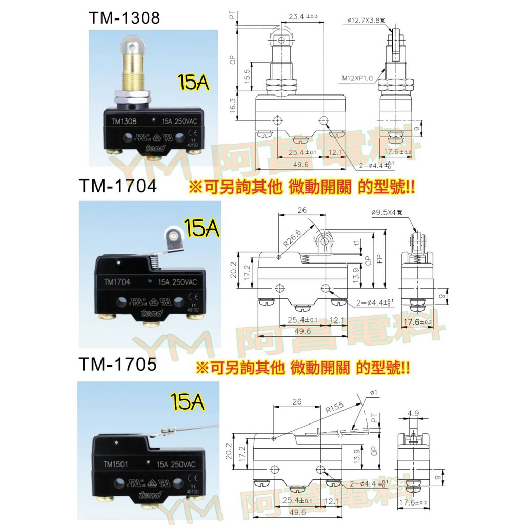 TEND 微動開關 TM1303 TM1307 TM1308 TM1703 TM1704 TM1705 (保護套)15A | 蝦皮購物