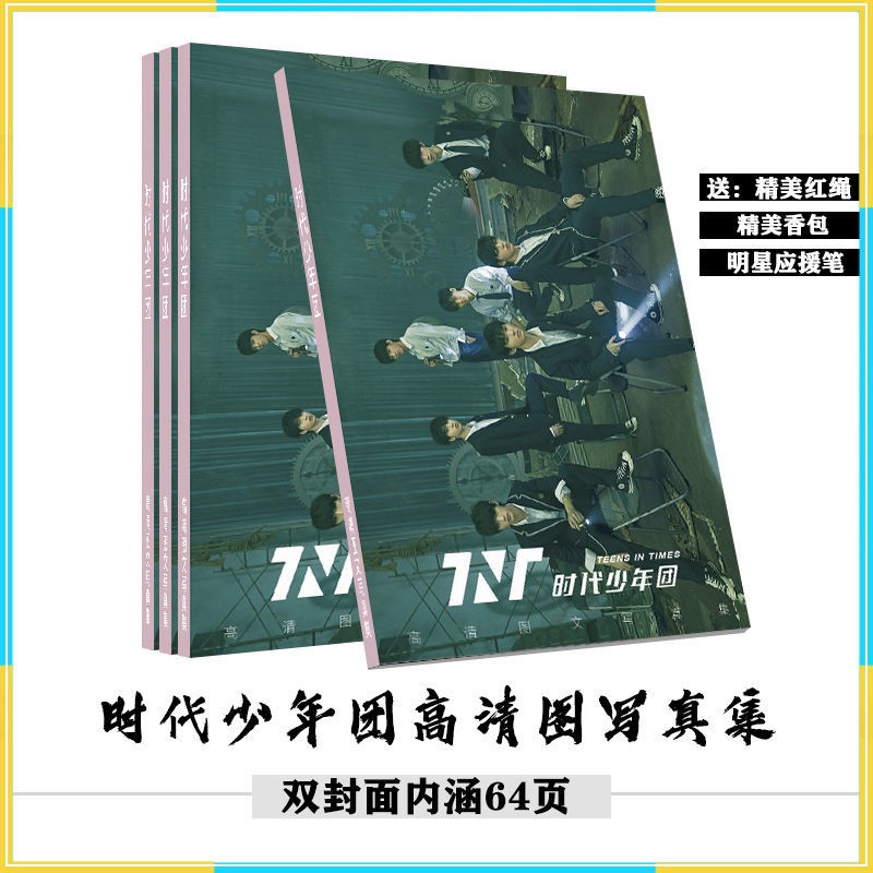 Tnt時代少年團寫真集周邊劉耀文宋亞軒丁程鑫明信片貼紙海報禮盒 | BeeCost