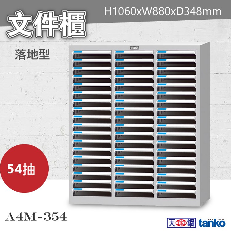 54抽資料櫃的價格推薦 - 2022年8月| 比價比個夠BigGo