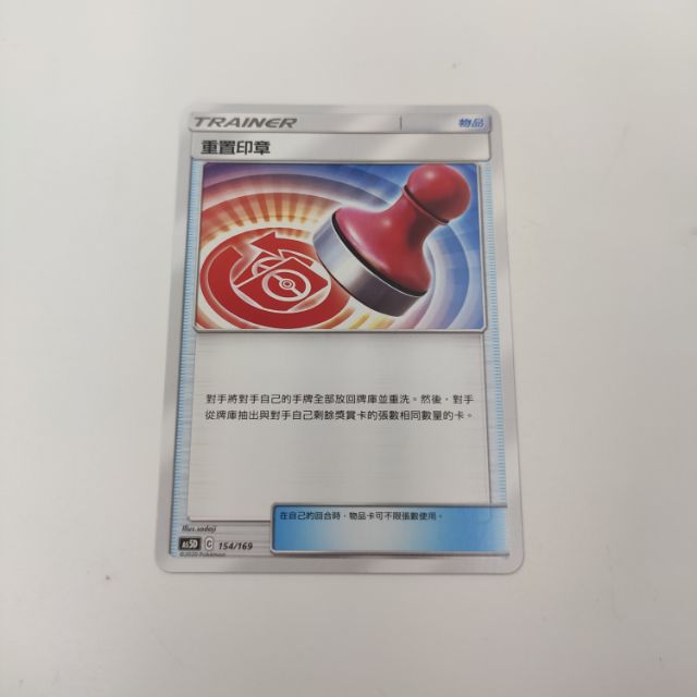PTCG as5d 重置印章 | 蝦皮購物