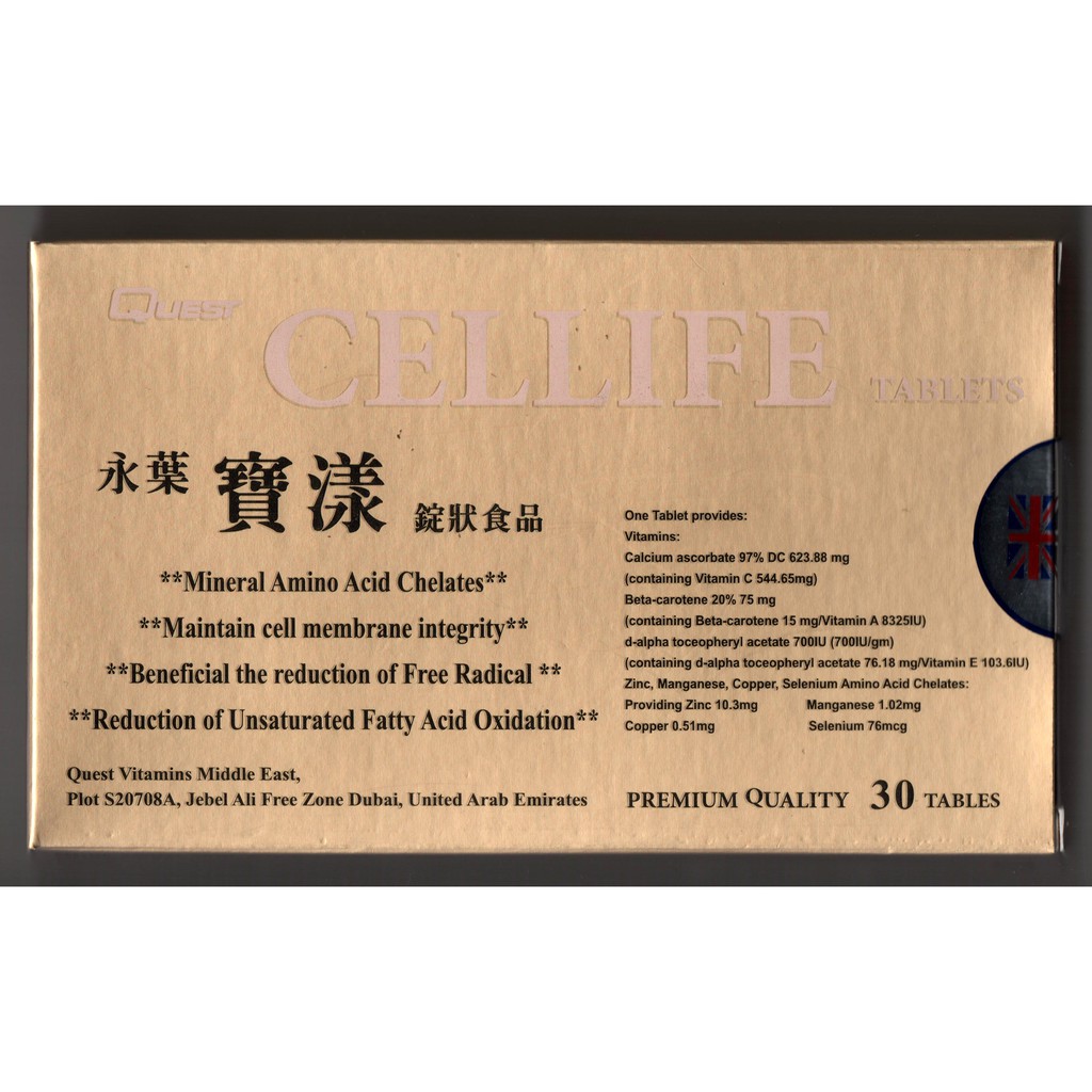 CELLIFE TABLETS 永葉寶漾錠狀食品 杜拜廠 30顆 建議售價2600 | 蝦皮購物
