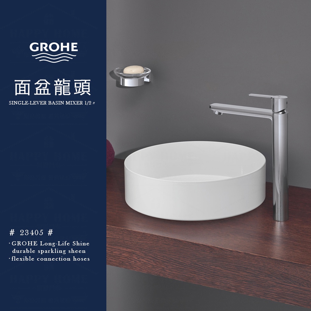 ⭐ 實體門市 德國 GROHE 高儀 LINEARE 高腳龍頭 面盆龍頭 臉盆龍頭 浴室龍頭 水龍頭 23405 | 蝦皮購物