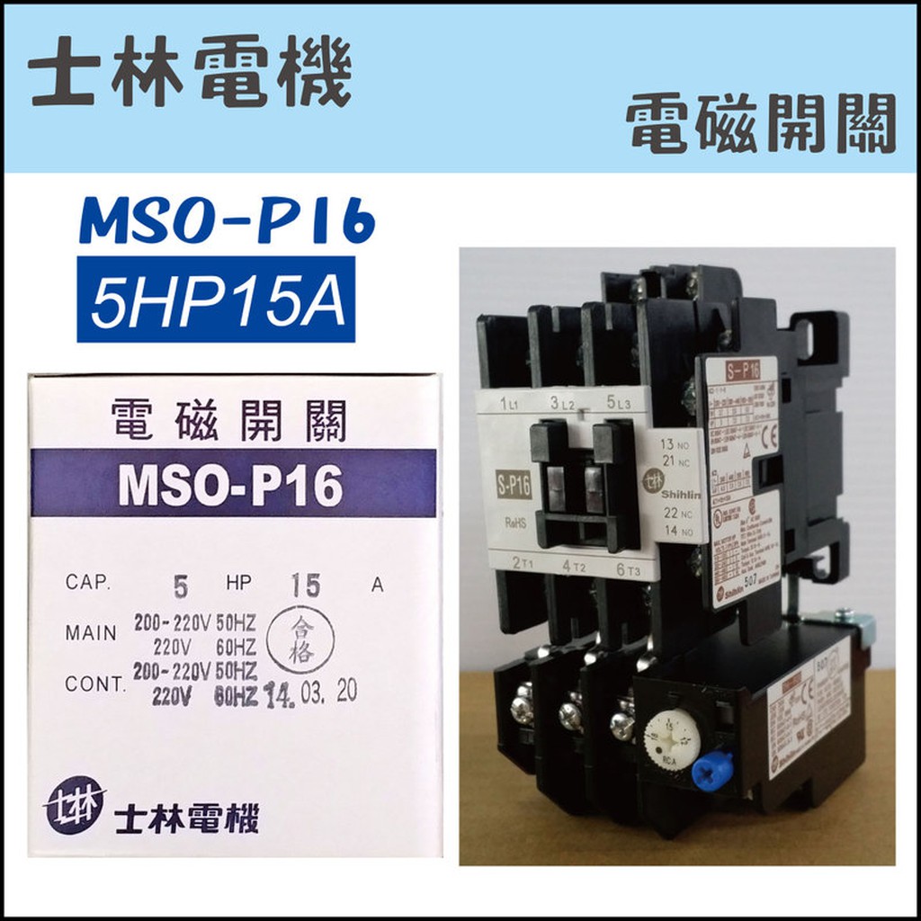 電磁開關MSO-P16的價格推薦 - 2021年3月| 比價比個夠BigGo