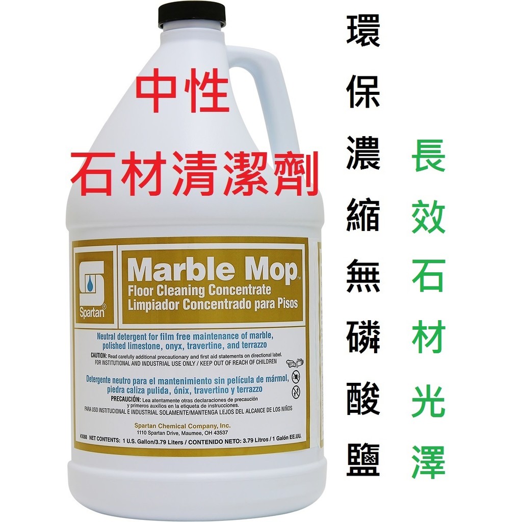 【幸福】Marble Mop濃縮石材清潔劑 地板 中性 花崗石 大理石 拋光石 水磨石（一張訂單只能下1桶） | 蝦皮購物