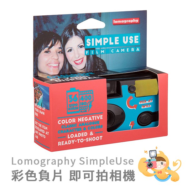 Lomography Simple Use 35mm 彩色 即可拍 36張 [現貨] | 蝦皮購物