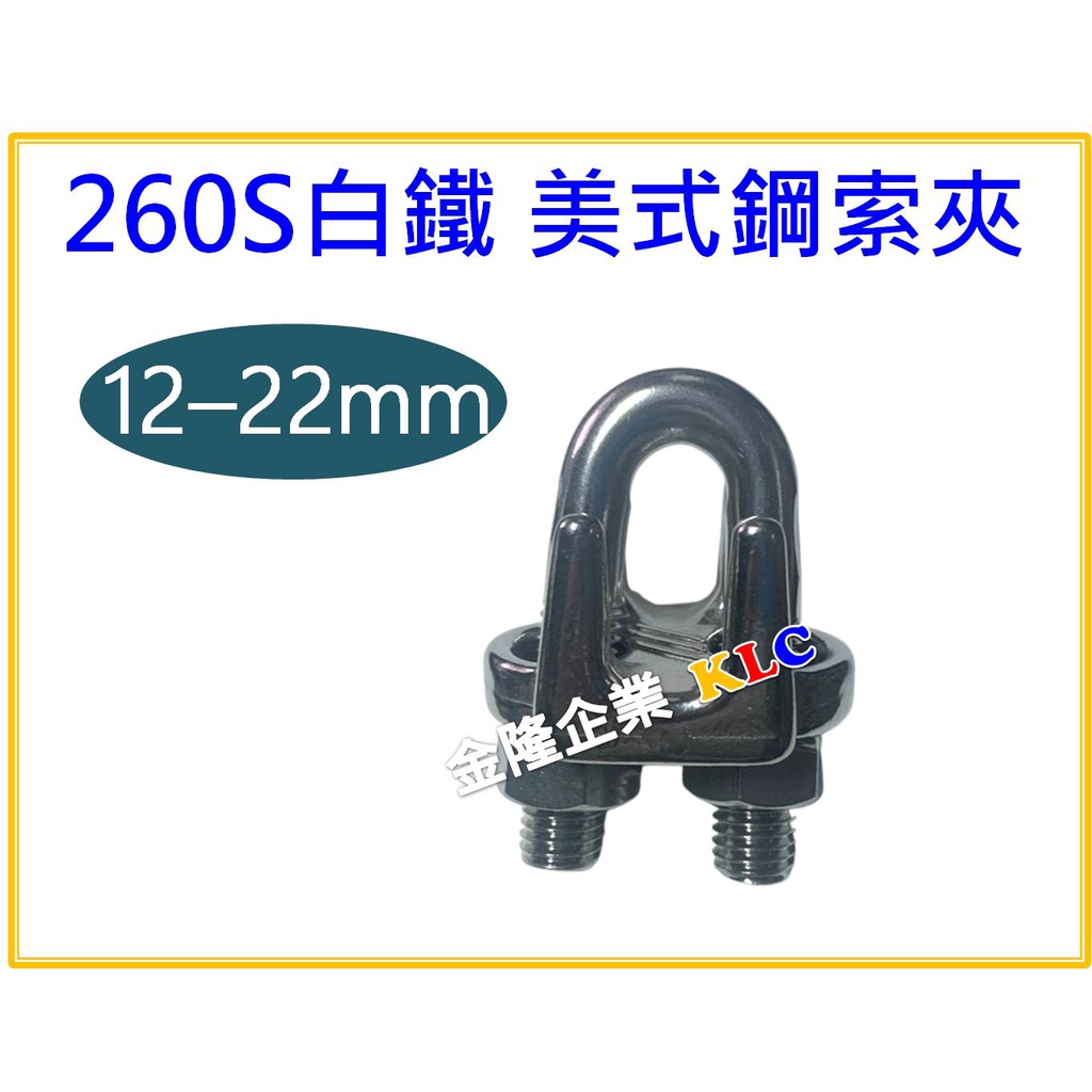【天隆五金】 附發票 260s 白鐵 美式 鋼索夾 鋼索固定夾 12 16 19 22 Mm 蝦皮購物