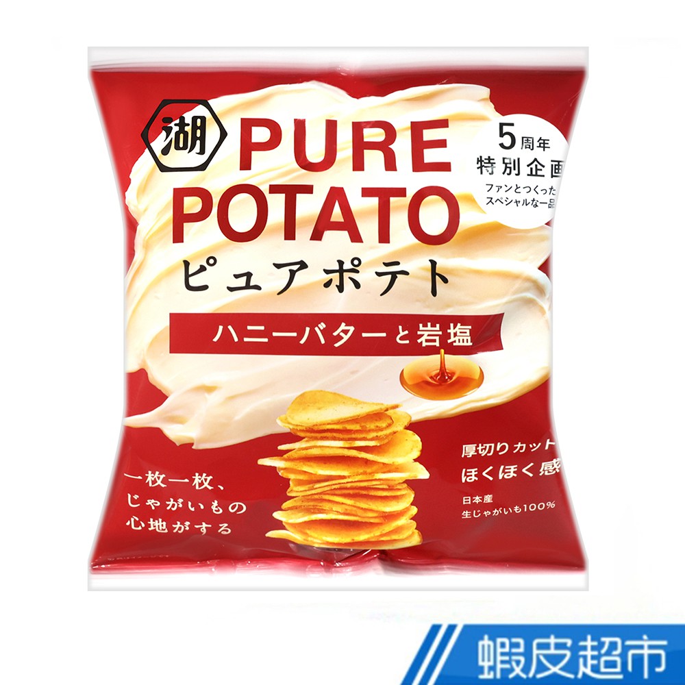 湖池屋 PURE POTATO的價格推薦 - 2025年9月 | 比價比個夠BigGo