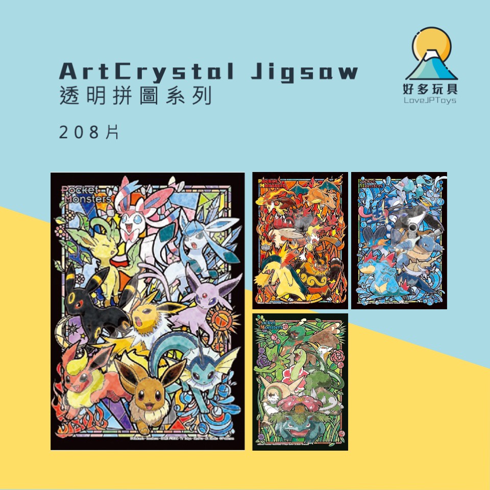 【預購】寶可夢 pokemon / Ensky / 透明塑膠拼圖 / 日本進口拼圖 | 蝦皮購物