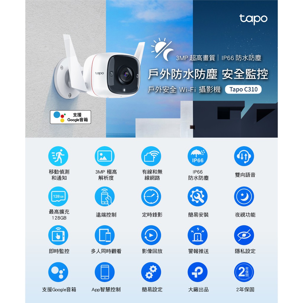 Tp-link tapo c310 防水防塵 wifi無線高清網路攝影機 監視器 ip cam 另售c100 c200 | BeeCost