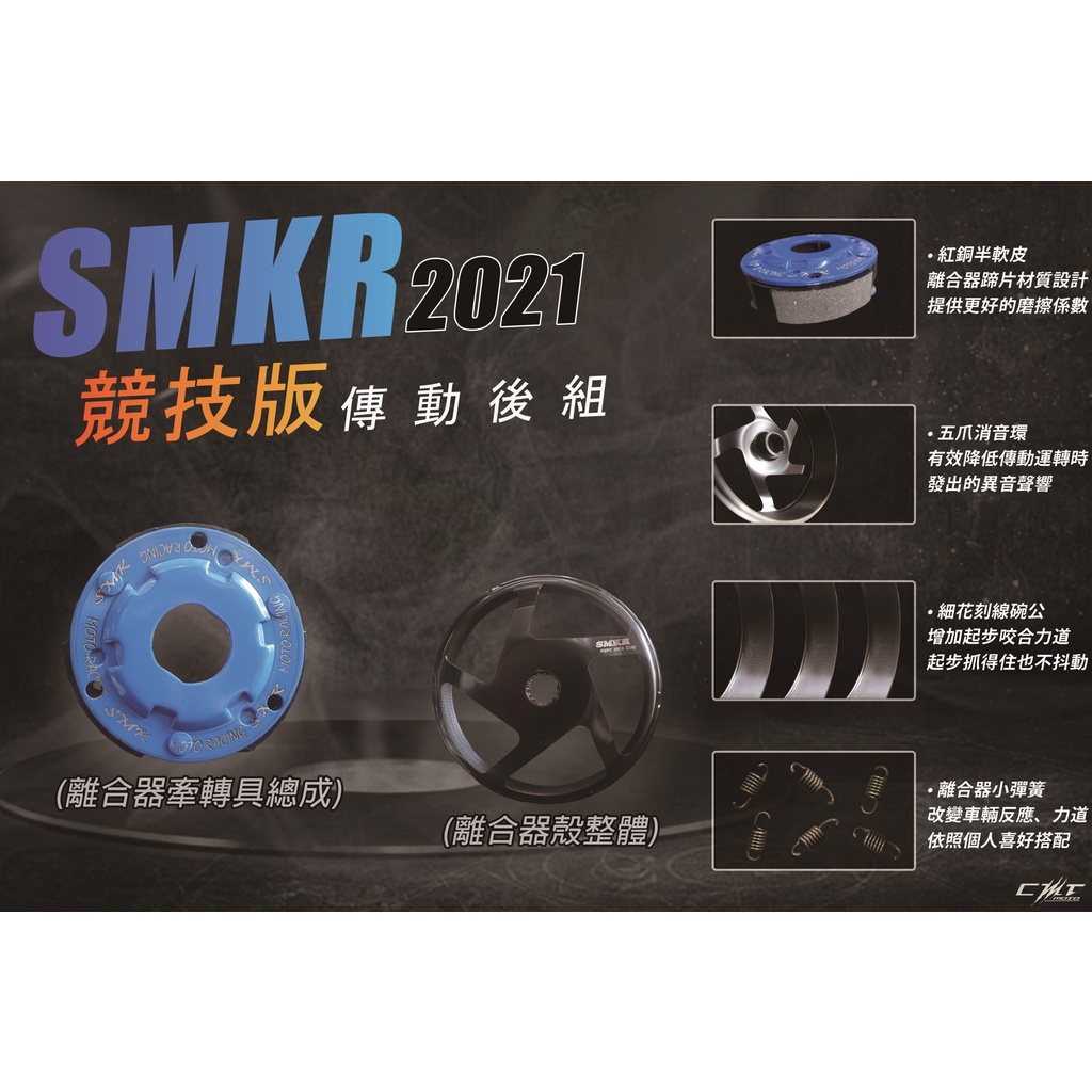 smkr後組的價格推薦 - 2025年5月 | 比價比個夠BigGo