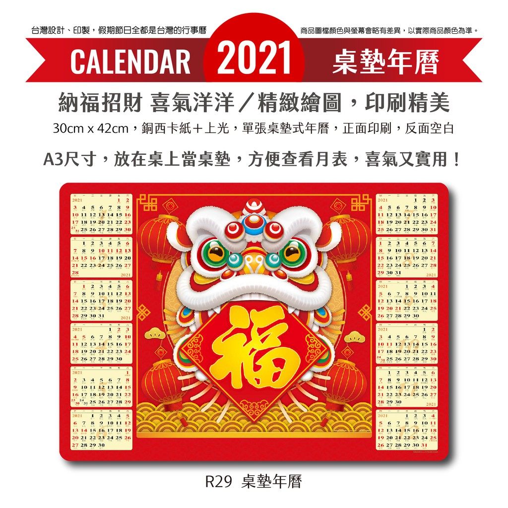 2021 年月曆台灣的價格推薦 - 2025年3月 | 比價比個夠BigGo