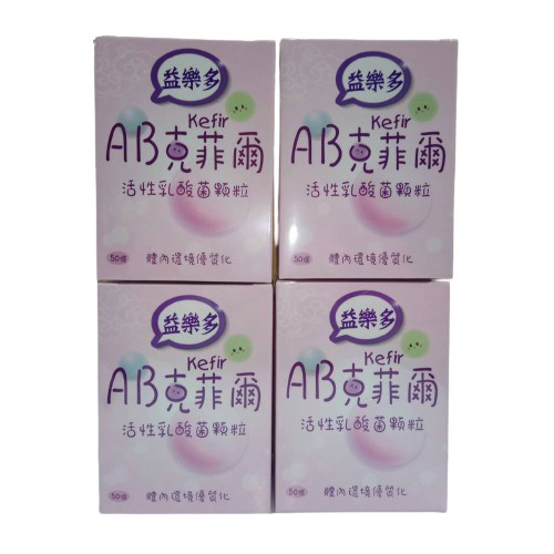 (買3送1) 古今人文 益樂多AB-Kefir克菲爾 活性乳酸菌顆粒 50條/盒 | 蝦皮購物