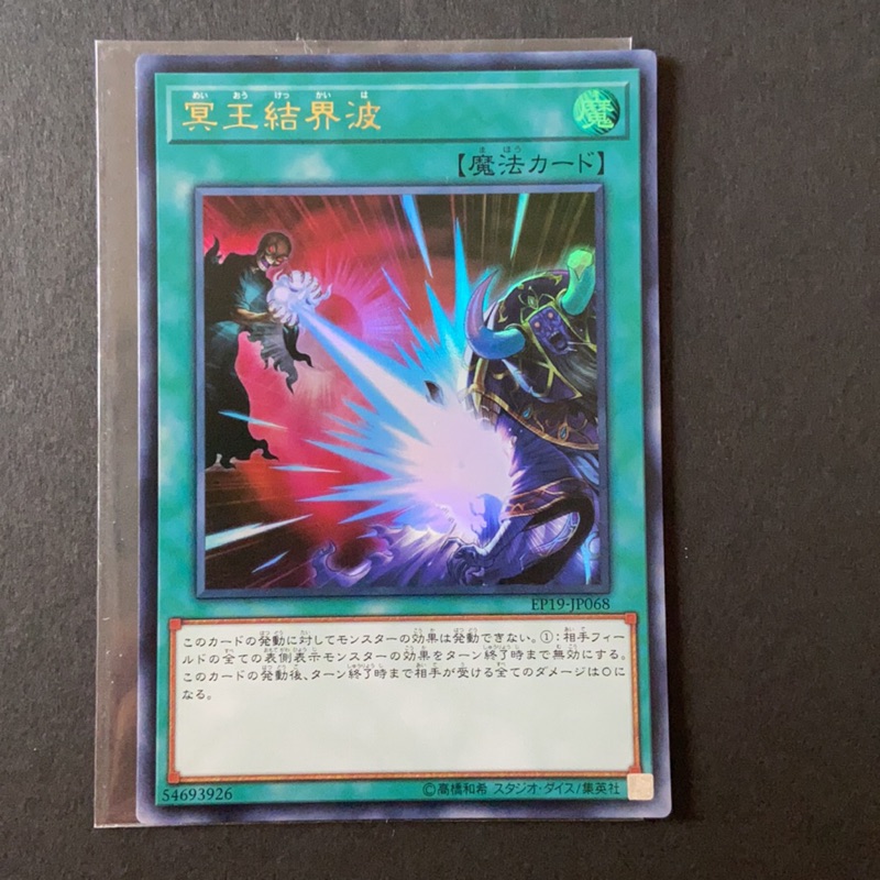 遊戲王 EP19-JP068 SD43-JP030冥王結界波 (金亮/普卡) | 蝦皮購物