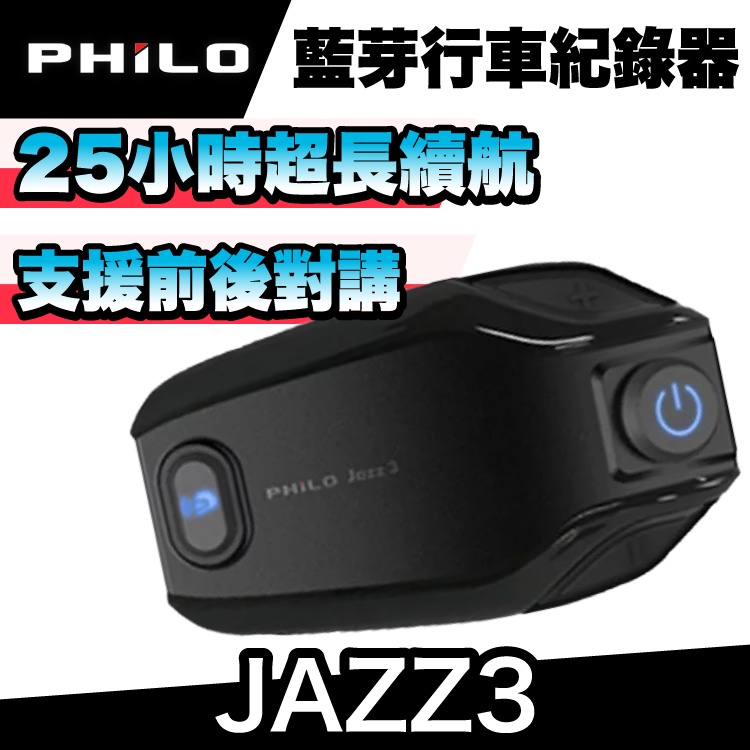 JAZZ 3 遠距高音質藍芽對講耳機的價格推薦 - 2025年1月| 比價比個夠BigGo