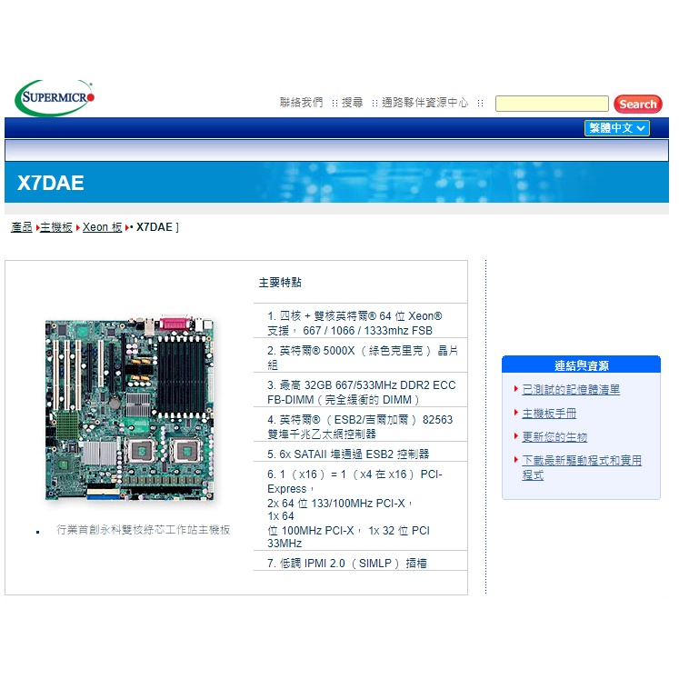 現貨 全新 Super Micro X7DAE 主機板 | 蝦皮購物