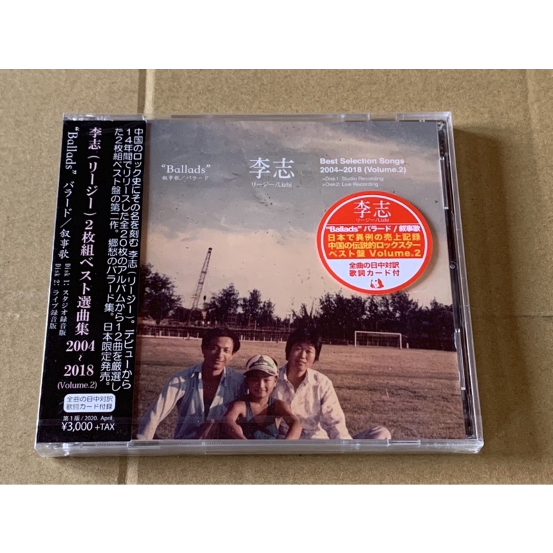 李志 - Best Selection Songs 2004-2018 Volume.2 -Ballads 叙事歌 | 蝦皮購物