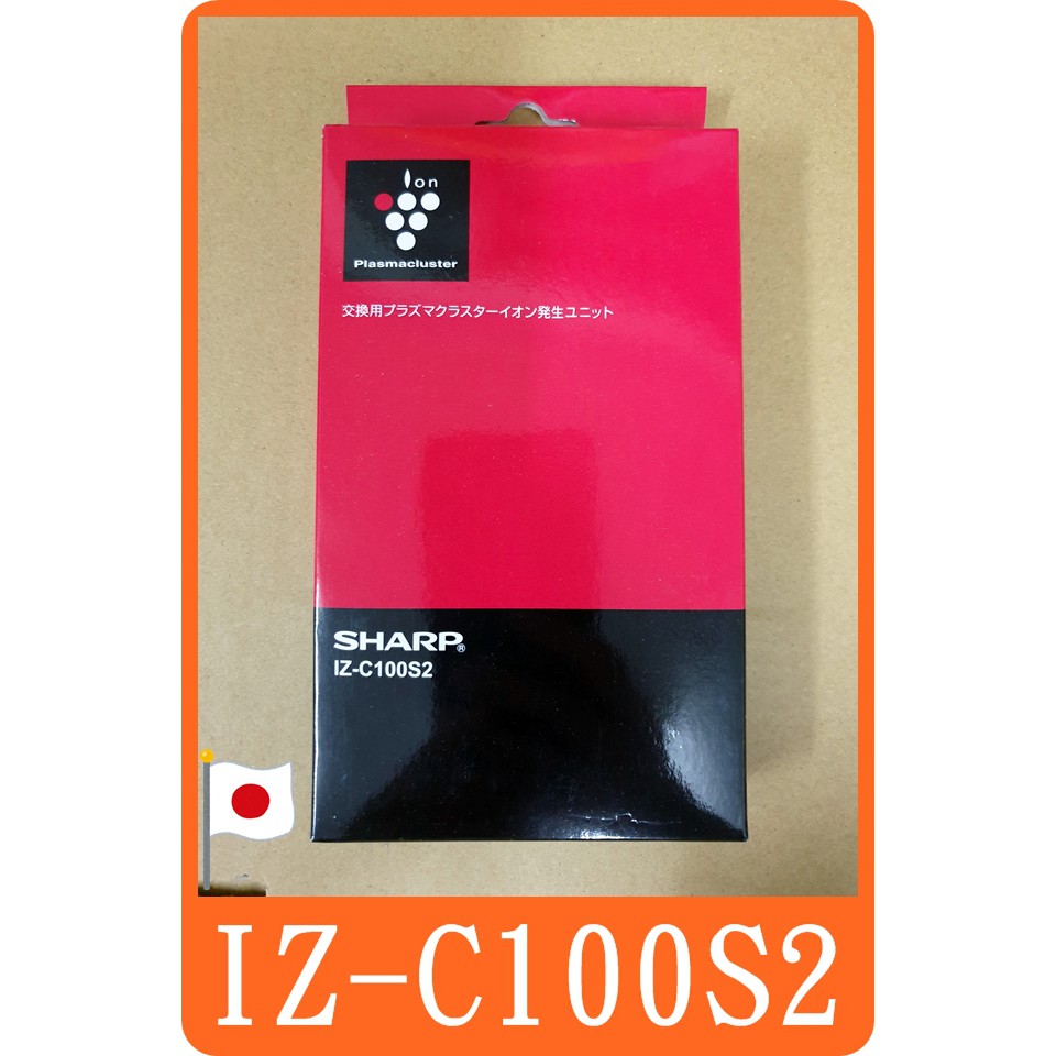 シャープ 交換用プラズマクラスターイオン発生ユニット 2個入り IZ-C100S2 直送商品