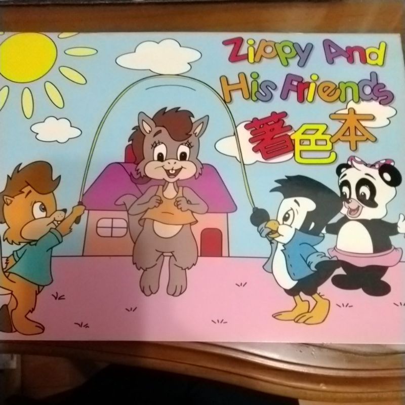 zippy and his friends 寰宇家庭 著色本 全新 | 蝦皮購物