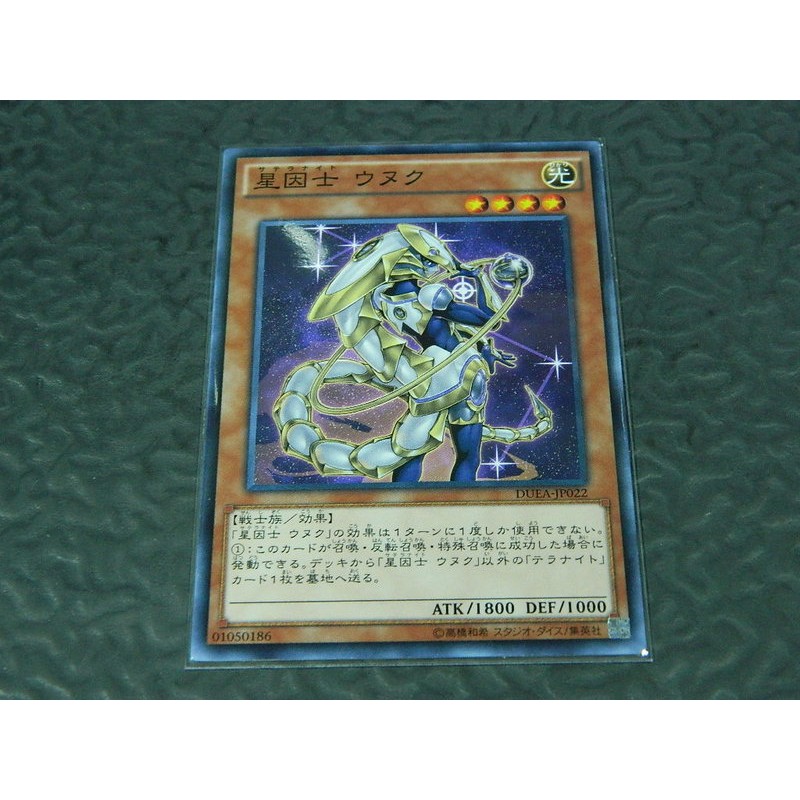 日文版 遊戲王 星因士 蜀星 普卡 DUEA-JP022 美品 | 蝦皮購物