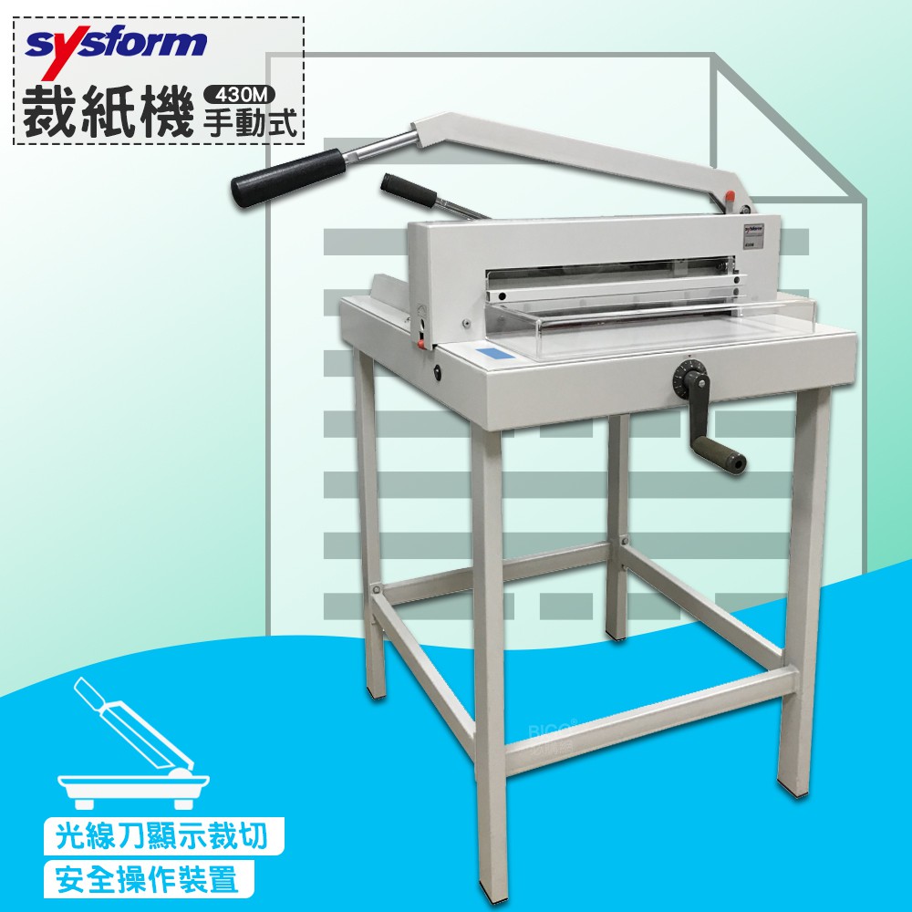 【辦公事務機】SYSFORM 430M 手動裁紙機[紙寬43cm/厚4cm] (文件資料/切紙刀/切紙機/裁紙器) | 蝦皮購物
