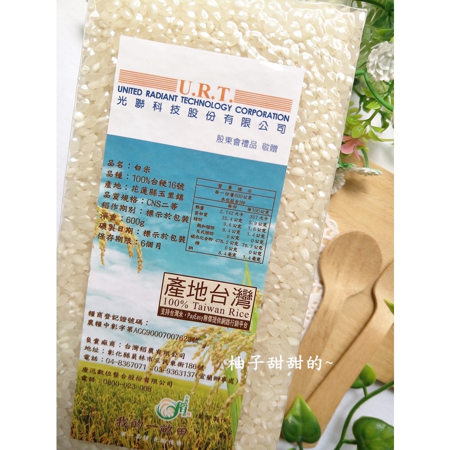 股東會紀念品 好吃米 賣家自己吃的米 100 台稉16號 玉里米 白米 Cns 二等米 600g 光聯 米 光聯米 蝦皮購物